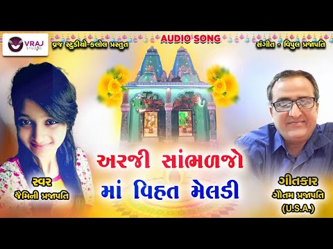 Arji sambhad jo vihat meldi | jaymini prajapati | new gujarati song ...