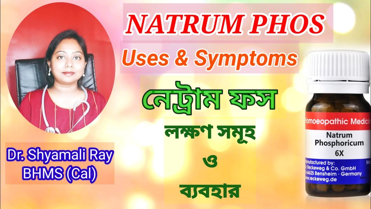 NATRUM PHOS. : Symptoms & uses//#নেট্রাম ফস : লক্ষণসমূহ এবং ব্যবহার ...