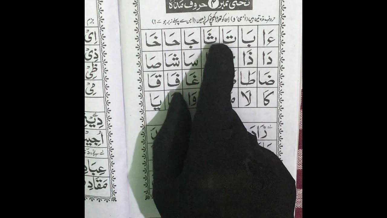 Noorani Qaida (Huroof-e-Madda) Sabq 7 - YouTube