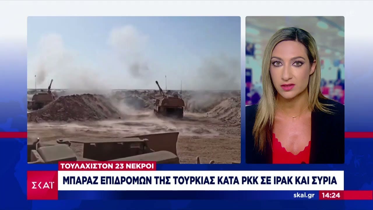 Μπαράζ επιδρομών της Τουρκίας κατά του PKK σε Ιράκ και Συρία ...