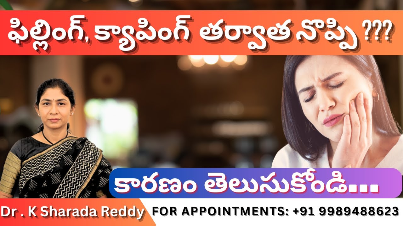 ఫిల్లింగ్, క్యాపింగ్ తర్వాత నొప్పి ??? కారణం తెలుసుకోండి... | by Dr. K ...