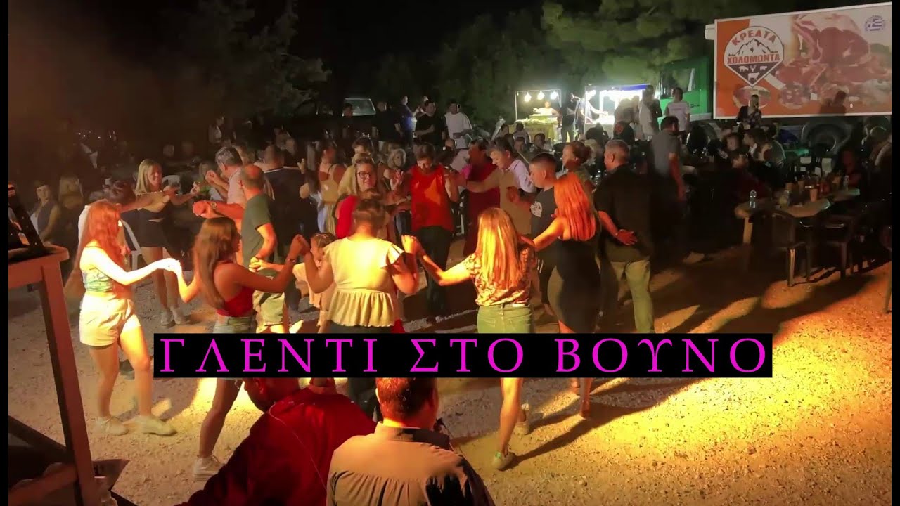 Γλέντι στο Βουνό 🎶- Πρ. Ηλίας 2023 Πολύγυρος Χαλκιδικής - YouTube