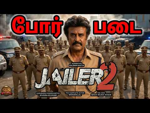 In the Army of War - Jailer 2 | Super Star Rajinikanth | Sun Pictures | Nelson | Anirudh | Music ...