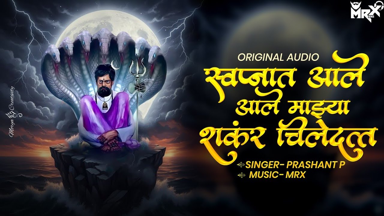 Swapnat Aale Mazya Shankar Chile Datt | Jay Shankar | Original Audio ...
