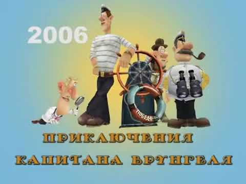 Приключения капитана Врунгеля (не вышедшая игра, 2006)