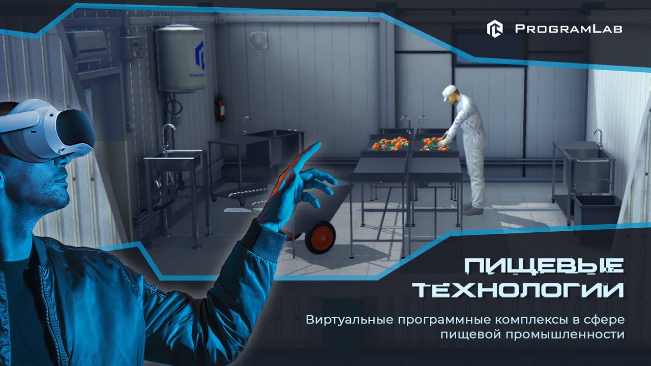 ПИЩЕВЫЕ ТЕХНОЛОГИИ - виртуальные учебные комплексы в пищевой ...