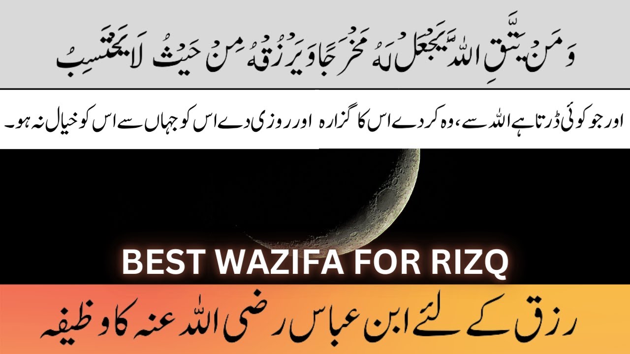 Ibn Abbas RA wazifa for Rizq provision || Rizq me barkat ka wazifa ...