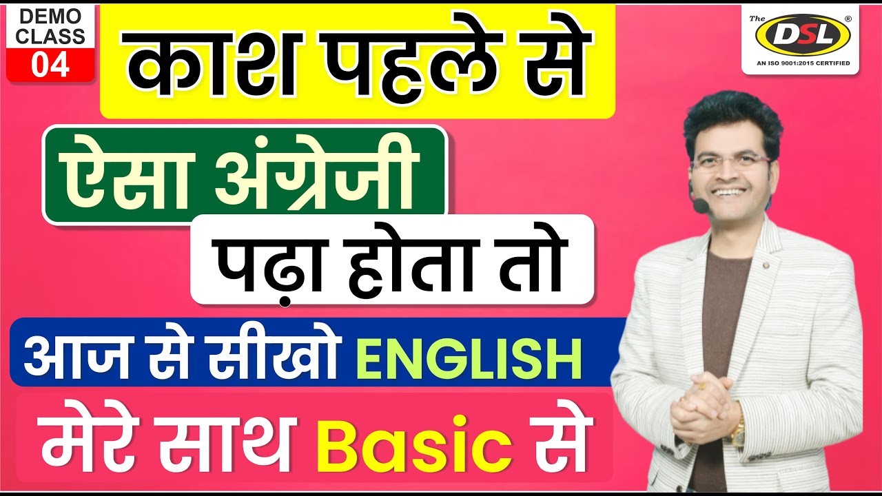 Basic English Demo 04 | Sub. | Obj.| Verb | Complement | English For SSC CGL, UPSC By Dharmendra ...