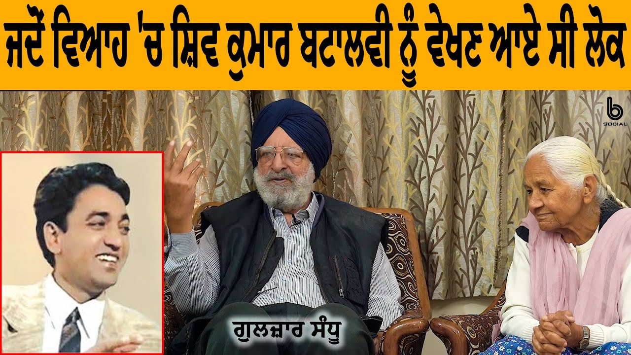 ਗੁਲਜ਼ਾਰ ਸੰਧੂ ਹੁਰਾਂ ਦੇ ਵਿਆਹ ਦੇ ਦਿਲਚਸਪ ਕਿੱਸੇ l Gulzar Sandhu l Rupinder ...