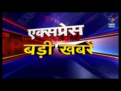 Express India : एक्सप्रेस बड़ी खबरें - ETV MP Chhattisgarh - YouTube