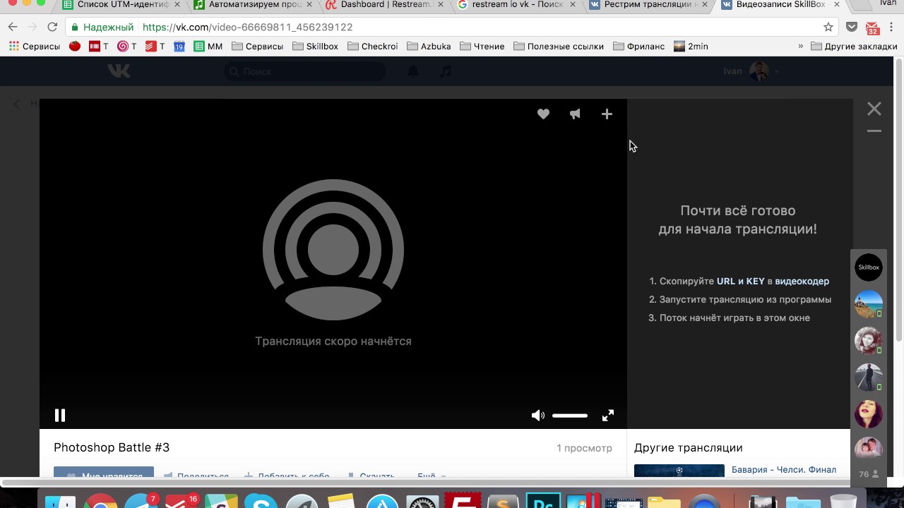 Создание прямой трансляции в VK Live через Restream.io - YouTube