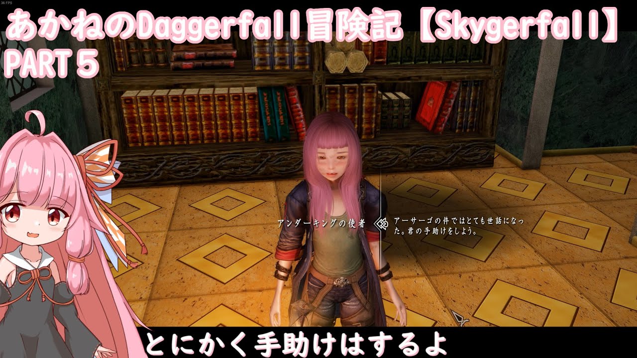 あかねのDaggerfall冒険記【Skygerfall】 Part5 - YouTube