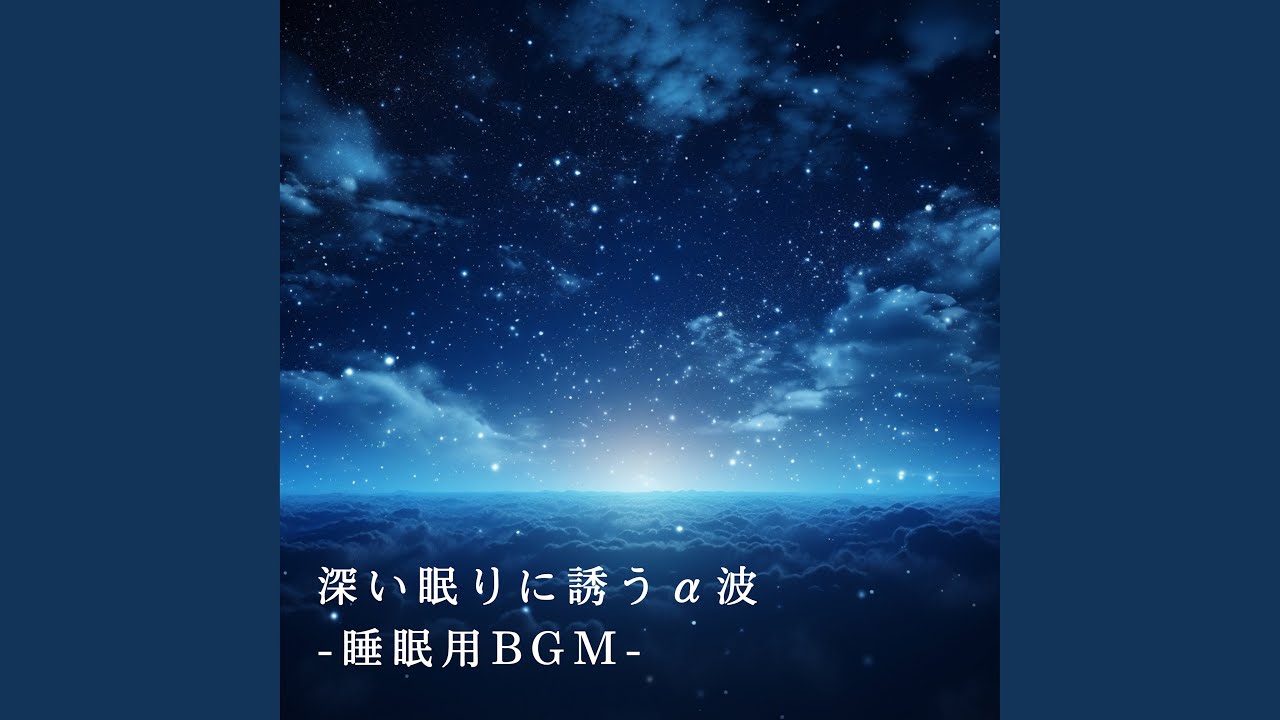 Nice Slumber Under Starlight - YouTube Music