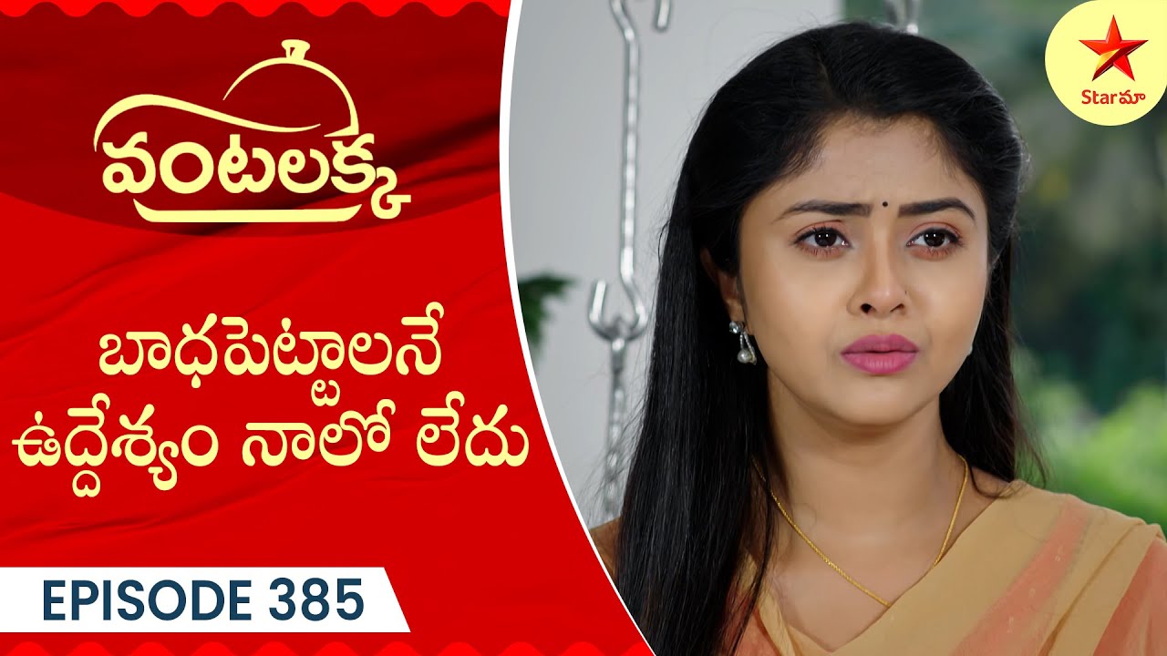 Vantalakka - Episode 385 Highlight | Telugu Serial | Star Maa Serials ...