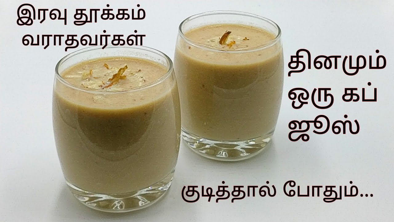 இரவு நல்ல தூக்கம் வர சப்போட்டா ஜூஸ் / Kayal Samayal - YouTube