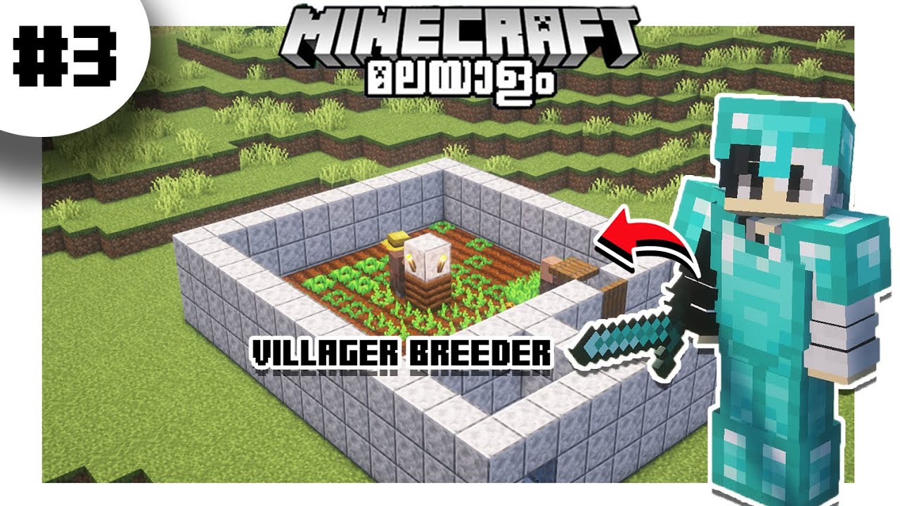 🌍 MINECRAFT LP EP 3 | II | VILLAGEER HUB 🔞( VILLAGER BREEDER) ! (മലയാളം ...