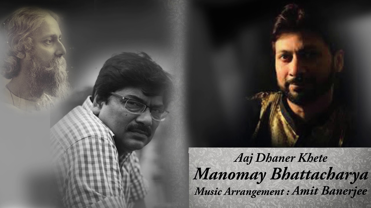 Aaj Dhaner Khete | Manomay Bhattacharya | Amit Banerjee - YouTube