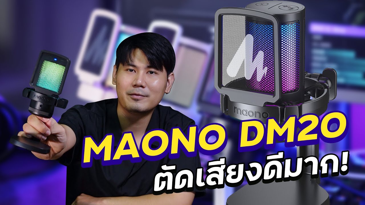รีวิว Maono DM20 ไมค์เกมมิ่ง RGB สุดคุ้ม ตัดเสียงรบกวนได้ - YouTube