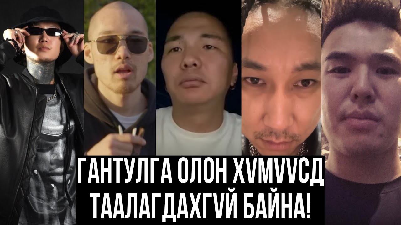 МОНГОЛЫН ХИП ХОП ДӨРӨВДҮГЭЭР ДАЙН Youtube
