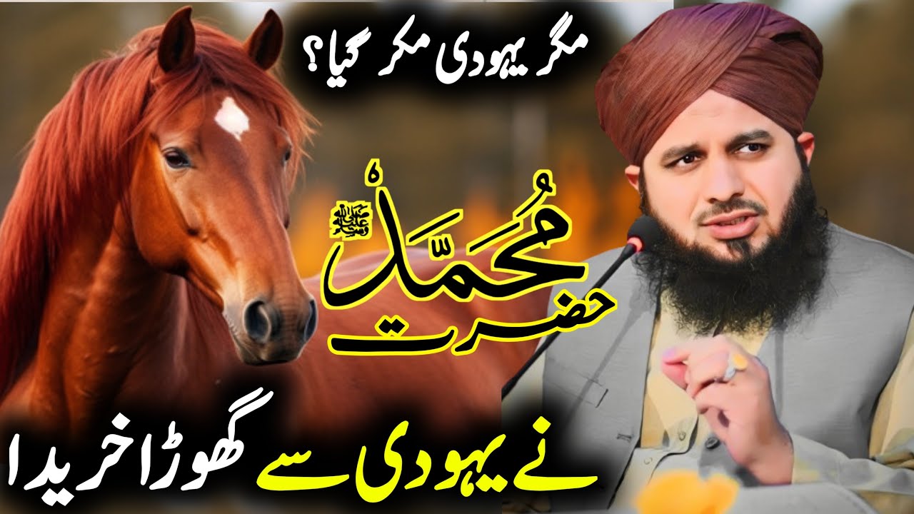 Hazrat Muhammad (SA) Na Yahude Se Gura Khareeda New Bayan || Muhammad ...