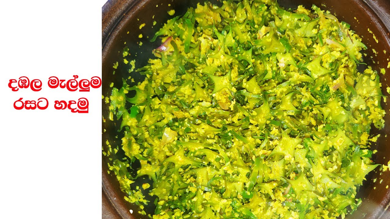 දඹල මැල්ලුම් How To Make A Winged Bean Mallum Dambala Mellum Youtube