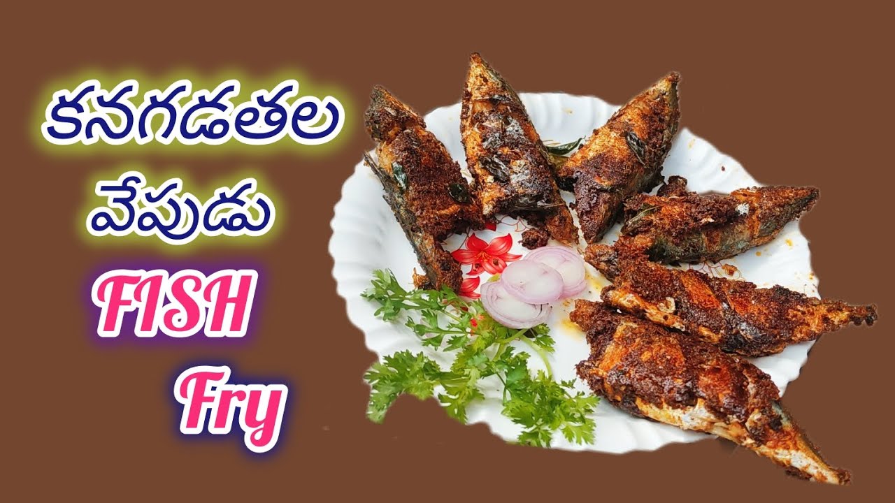కనగాడతలు ఫ్రై।Mackerel fry।Bangda fry।Ayala fry।Kanaganthala fish fry ...