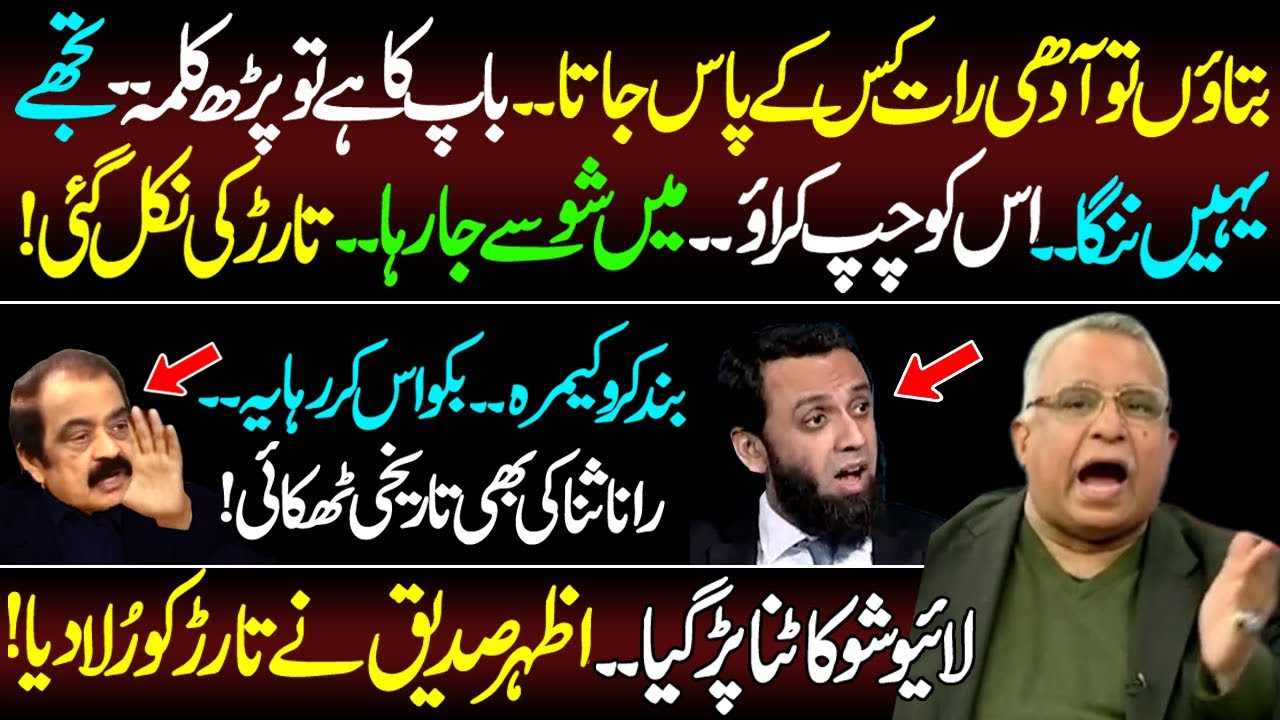 Azhar Siddique Ne Atta Tarar Ki Tarekhie Chitrol Kar Di | Rana Sana Bhi ...