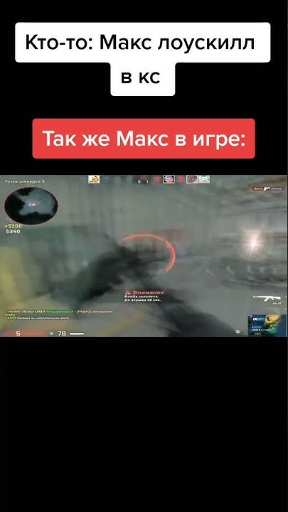 Тот самый Макс в КС // ксго тикток // КС ГО - YouTube