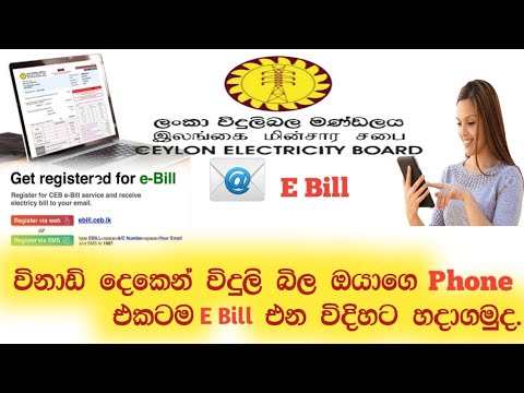 විදුලි බිල දැන් Phone එකටම E bill එකකින් ගමු Active CEB Electricity E ...