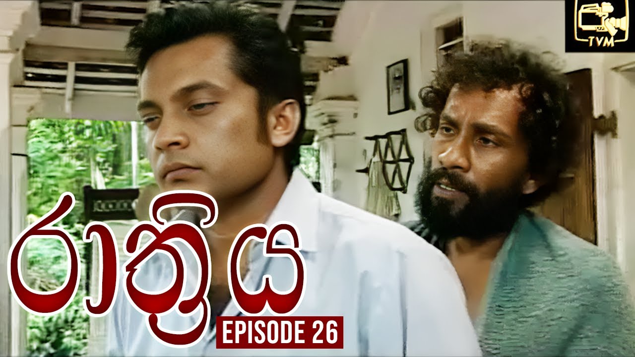 Rathriya ( රාත්‍රිය ) | Episode 26 | Sinhala Teledrama - YouTube