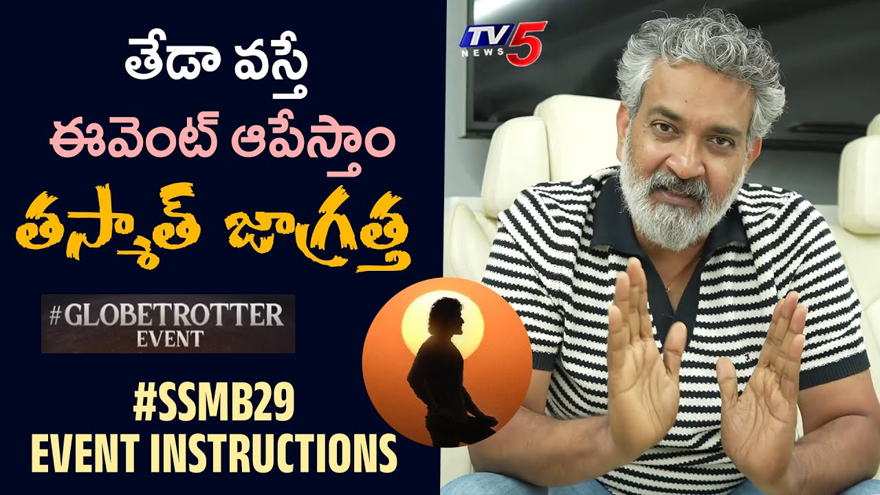 #SSMB29 Globetrotter Event Instructions by SS Rajamouli | Mahesh Babu | TV5 Entertainment - YouTube