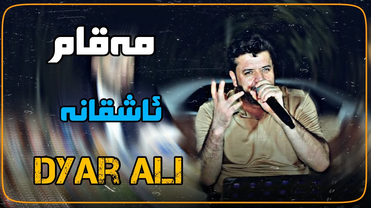 dyar ali daneshtni mani france bashi 1 دیار عەلی - YouTube