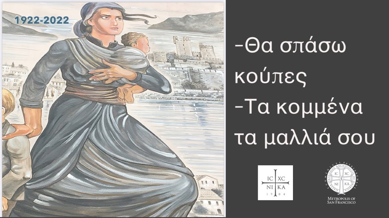 Θα σπάσω κούπες, Τα κομμένα τα μαλλιά σου - YouTube
