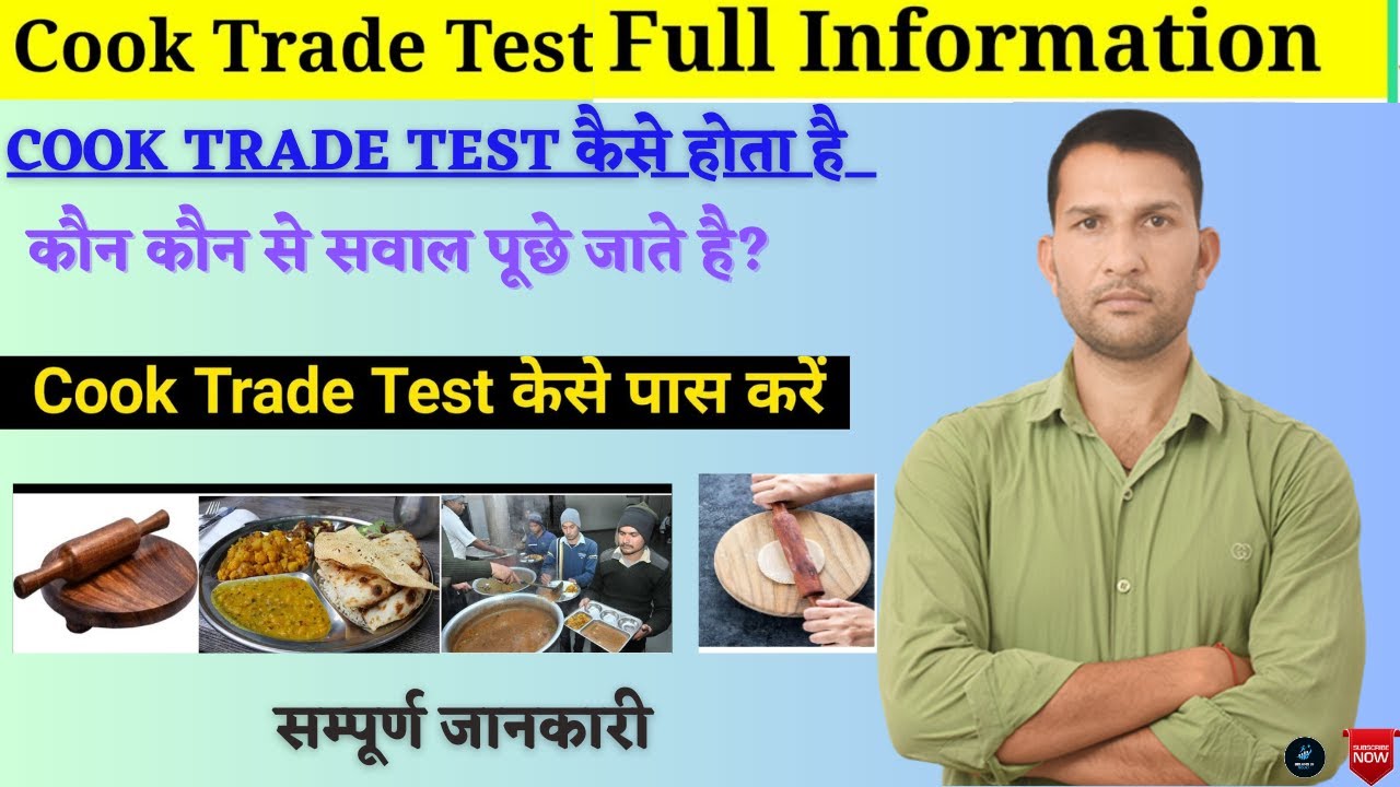 cook trade test full details||cook trade test kaise hota hai||cook ...