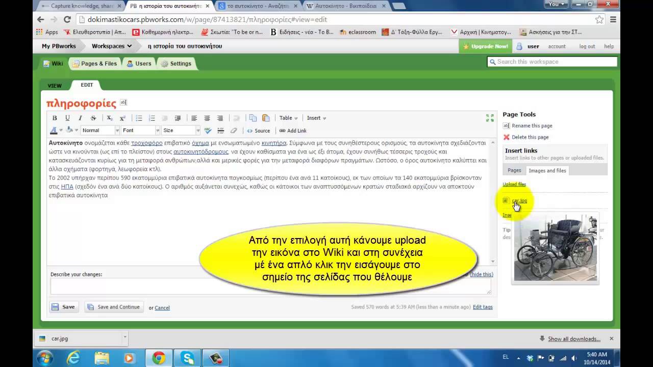οδηγίες για δημιουργία wiki με το pbworks - YouTube