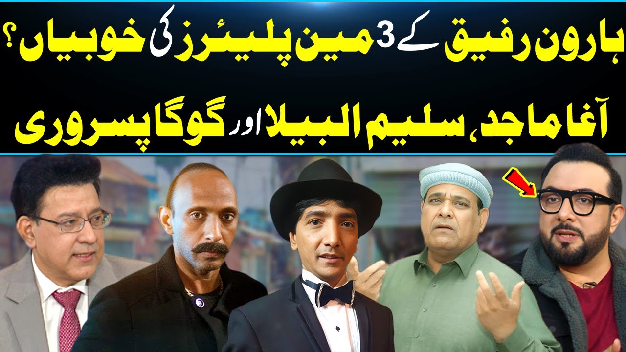 Agha Majid, Saleem Albela or Goga Pasroori: Haroon Rafique Nay Sab Kay ...