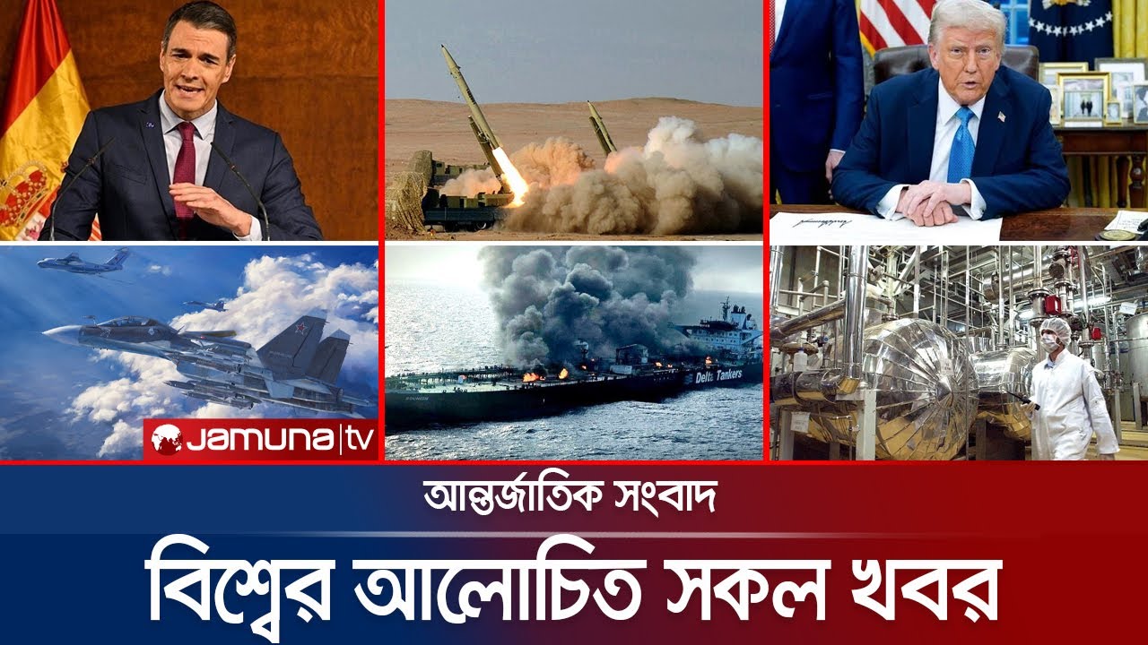 একনজরে বিশ্বের আলোচিত সব খবর | Jamuna iDesk | 11 July 2025 | Jamuna TV ...