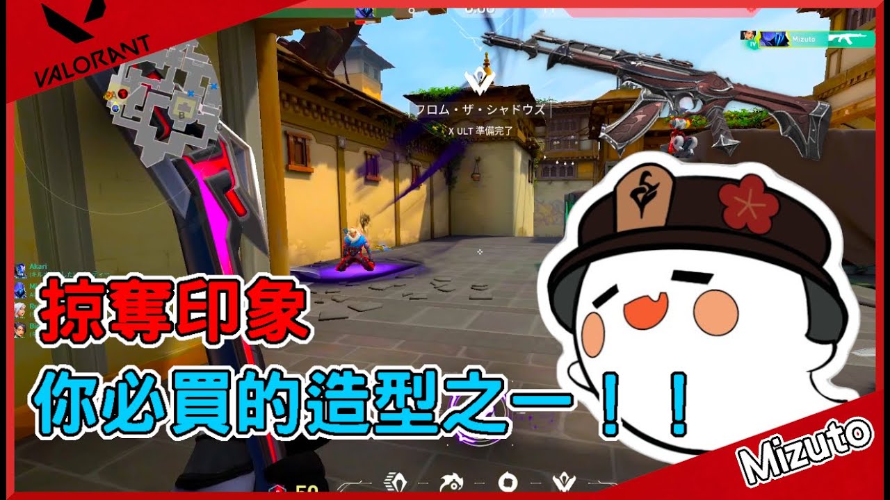 【VALORANT | 特戰英豪】 原來Mizuto是一個重度掠奪愛好者Σ(;ﾟдﾟ)？！| Mizuto - YouTube