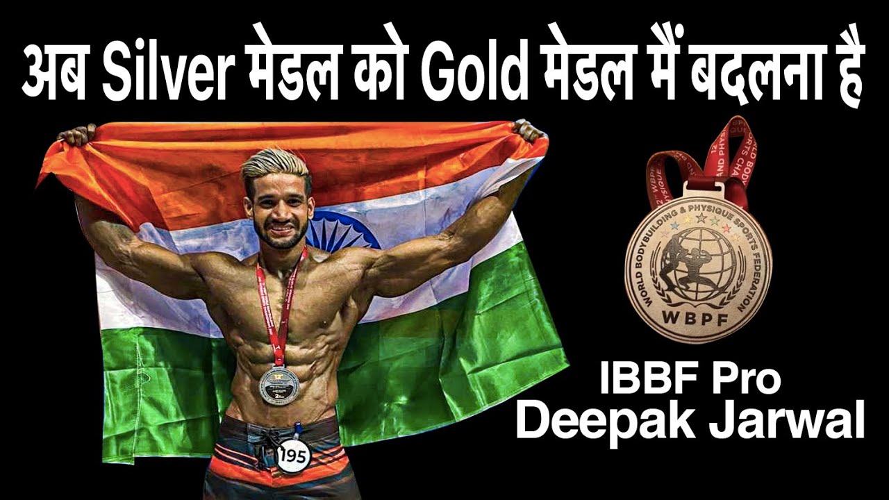 अब Silver मेडल को Gold मेडल मैं बदलना है || IBBF Pro Deepak Jarwal ...