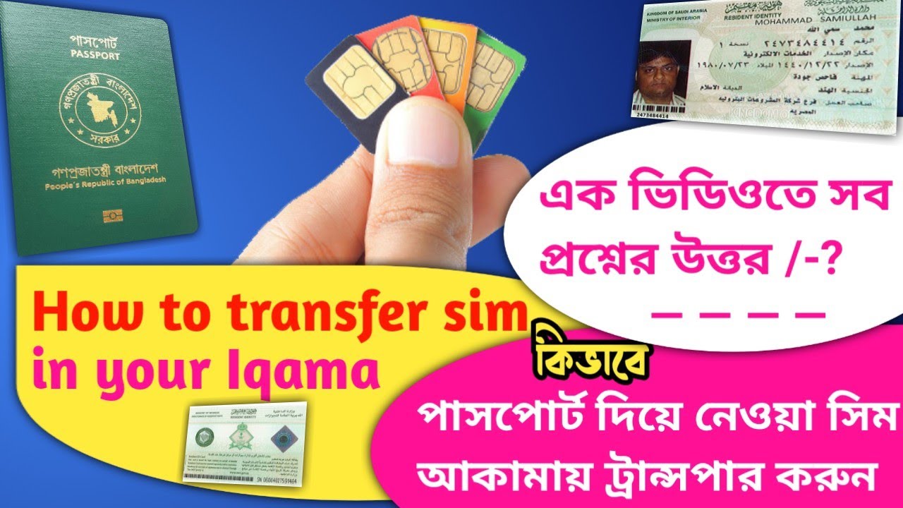 পাসপোর্ট সিম আকামায় নিবন্ধন করুন|howto transfer any sim passport to ...
