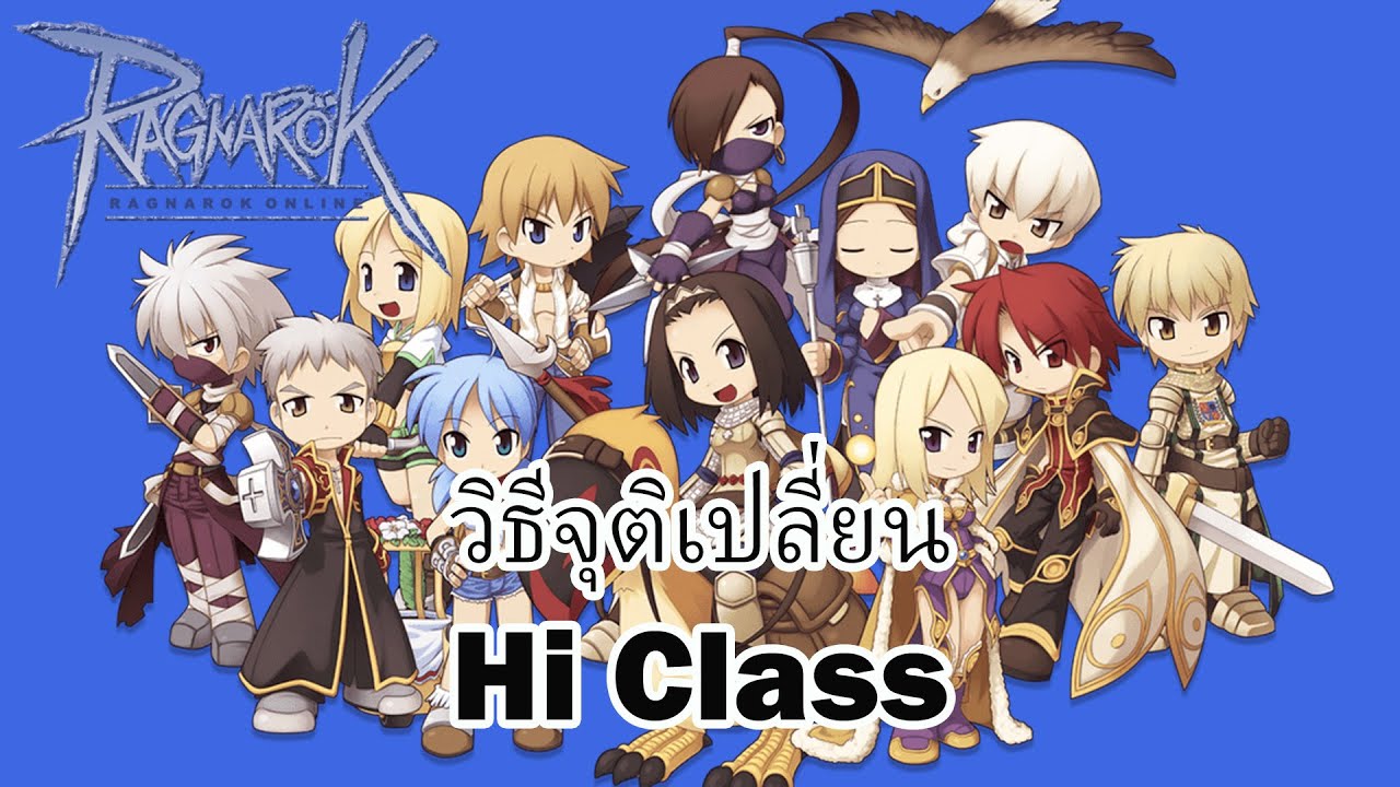 Ragnarok Online: วิธีเปลี่ยน Hi Class เดินตามได้เลย!! - YouTube