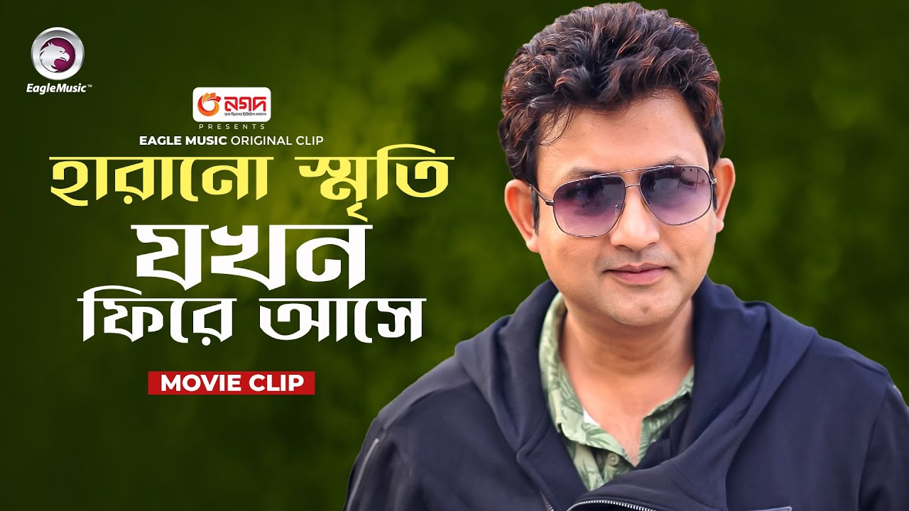 হারানো স্মৃতি যখন ফিরে আসে | Movie Scene | Riaz | Amin Khan | Purnima | Moushumi | Laal Doriya ...