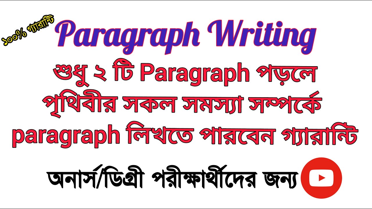 Paragraph writing Auto Good side,Bade side || সমস্যা সম্পর্কিত যে কোন ...