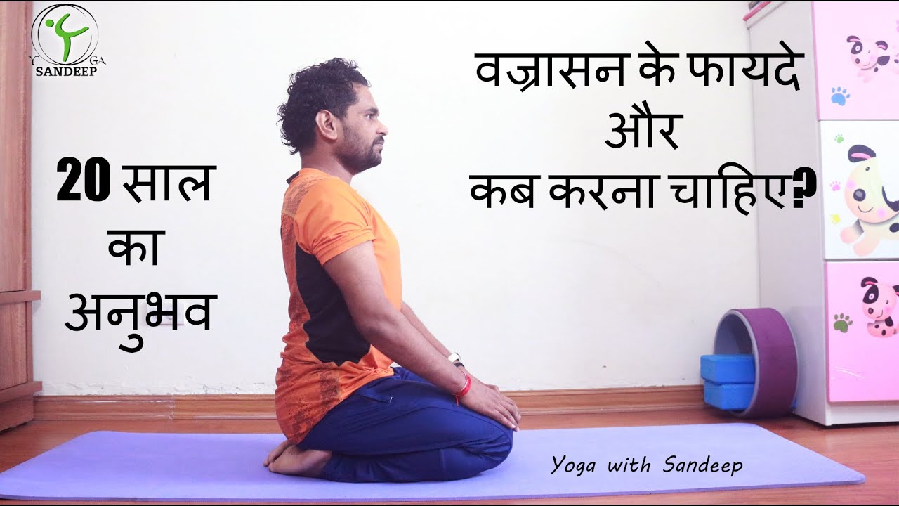 Vajrasana Yoga Pose In Hindi