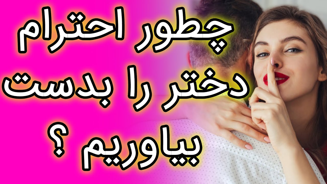 اشتباهاتی که باعث خرد شدن مردها و بی احترامی زنان در رابطه میشود Youtube