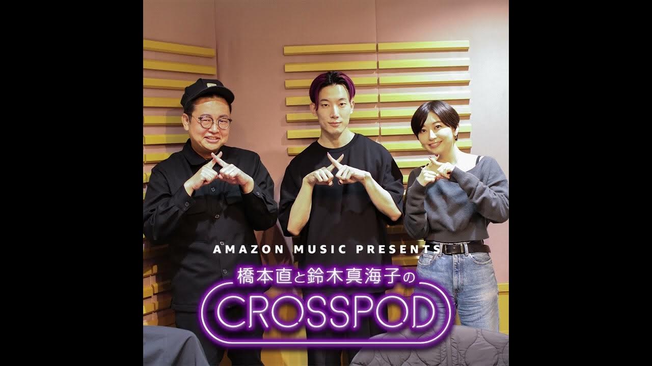 20【4月17日更新・橋本直と鈴木真海子のcrosspod・ゲスト「podcast全部聞き芸人・大島育宙さん】youtube版 Youtube