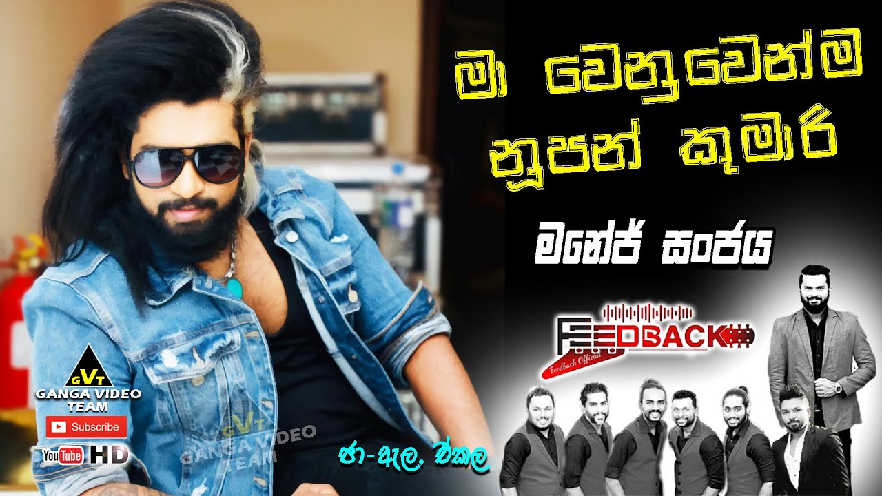 Ma Wenuwenma Nupan Kumari මා වෙනුවෙන්ම නූපන් කුමාරී Manej Sanjaya