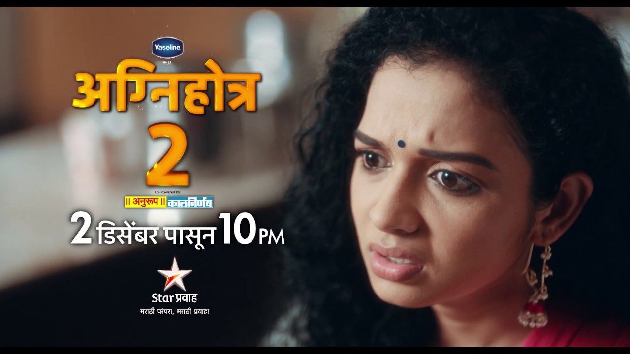 अग्निहोत्र २ | Agnihotra 2 | New Serial | Star Pravah - YouTube