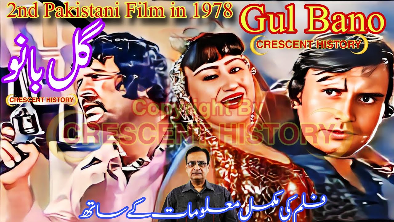 Gul Bano | Gul Bano 1978 | 1978 Pakistani Film | Film Review | Urdu ...