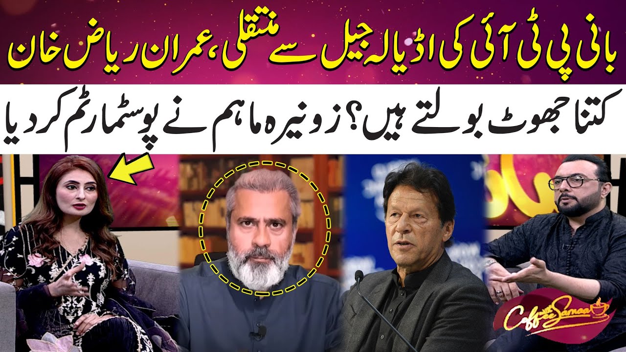 PTI Founder’s Transfer from Adiala Jail | Imran Riaz Khan’s Lies ...